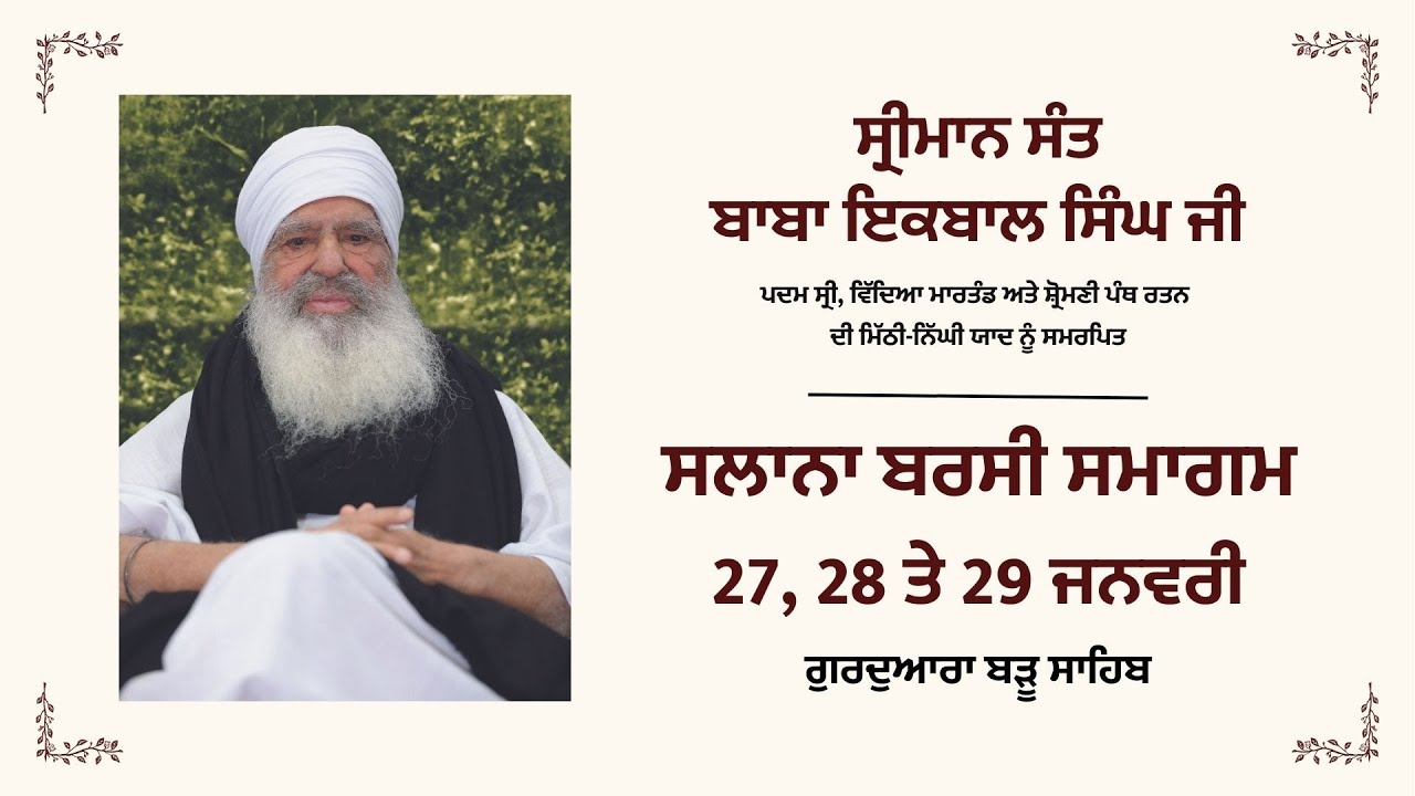 3rd Salana Barsi Samagam Dedicated to Sant Baba Iqbal Singh Ji | Baru ...