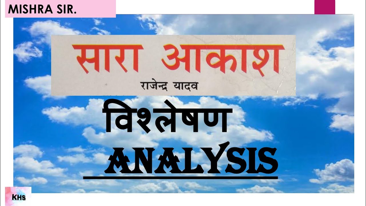 "सारा आकाश" उपन्यास का विश्लेषण || ANALYSIS OF THE "SARA AKASH" NOVEL ...