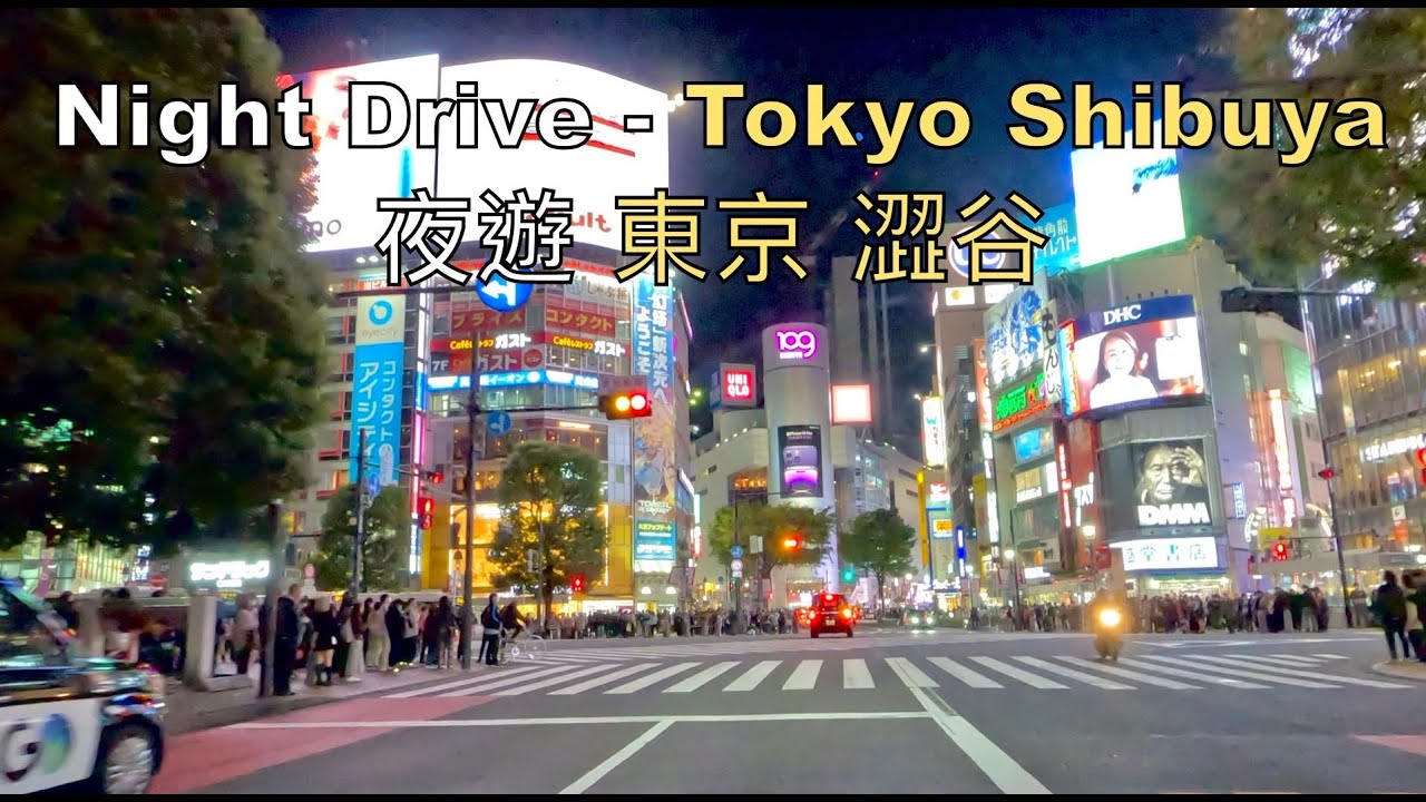 【夜遊】東京 澀谷 渋谷 [Night Drive] Tokyo Shibuya Loop 日本自駕遊 City Tour - YouTube