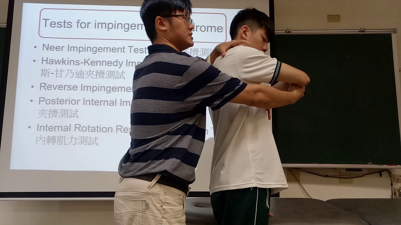 後內側夾擠測試posterior internal impingement test+內轉肌力測試internal rotation ...