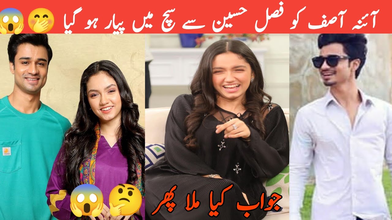 Aina Asif And Fazal Hussain Real Life Relationship |Aina Asif And Fazal Hussain | - YouTube