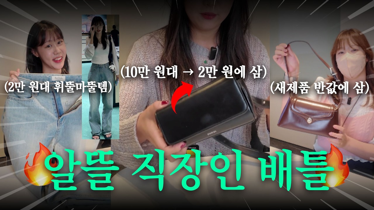 패션 It회사 마케터 And Md 왓츠인마이백|지그재그 옷 추천|브랜드 가방 저렴하게 사는 법|노트북파우치|보부상백|미니백|키보드|데스크테리어|일잘러템|가디건|바지| 직찐템