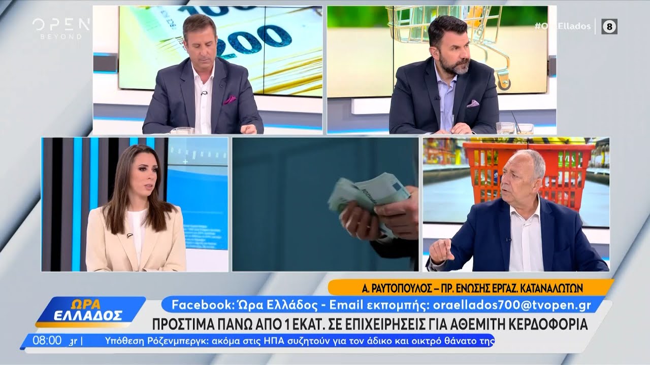 Ο Απόστολος Ραυτόπουλος για τα πρόστιμα και τις τιμές | Ethnos - YouTube