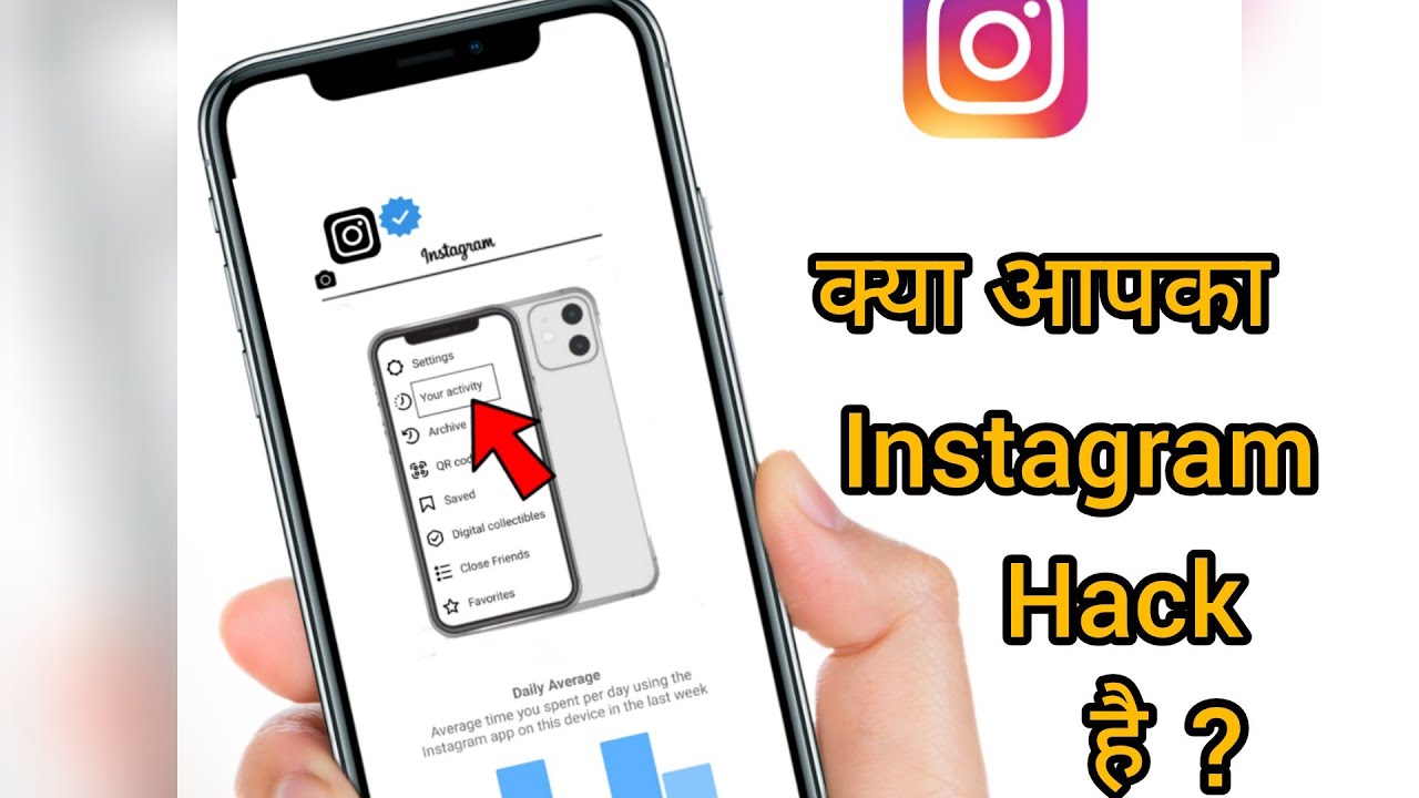 Instagram hack he?? 😱😱 कैसे पता करे क्या आपका instagram hack है??अब ...