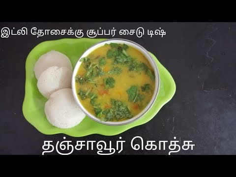 Thanjavur Gothsu in Tamil |Gotsu | kosthu |தஞ்சாவூர் கத்திரிக்காய் ...