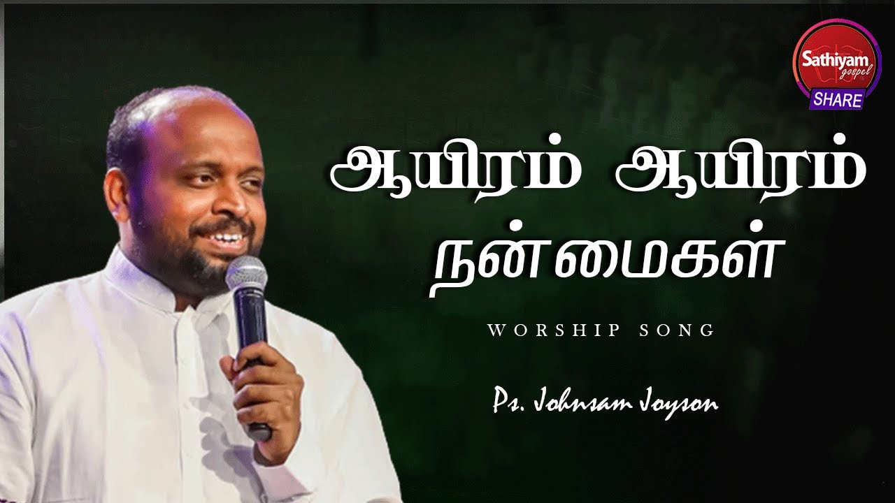 ஆயிரம் ஆயிரம் நன்மைகள் || Ps. Johnsam Joyson || Sathiyamgospel | 6 Dec ...