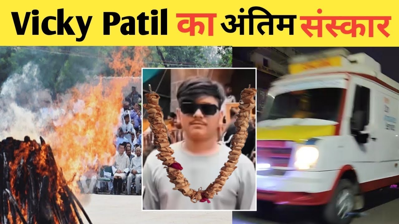 Vicky Patil Death News | Vicky Patil का असली सच आया सामने | Vicky Patil ...