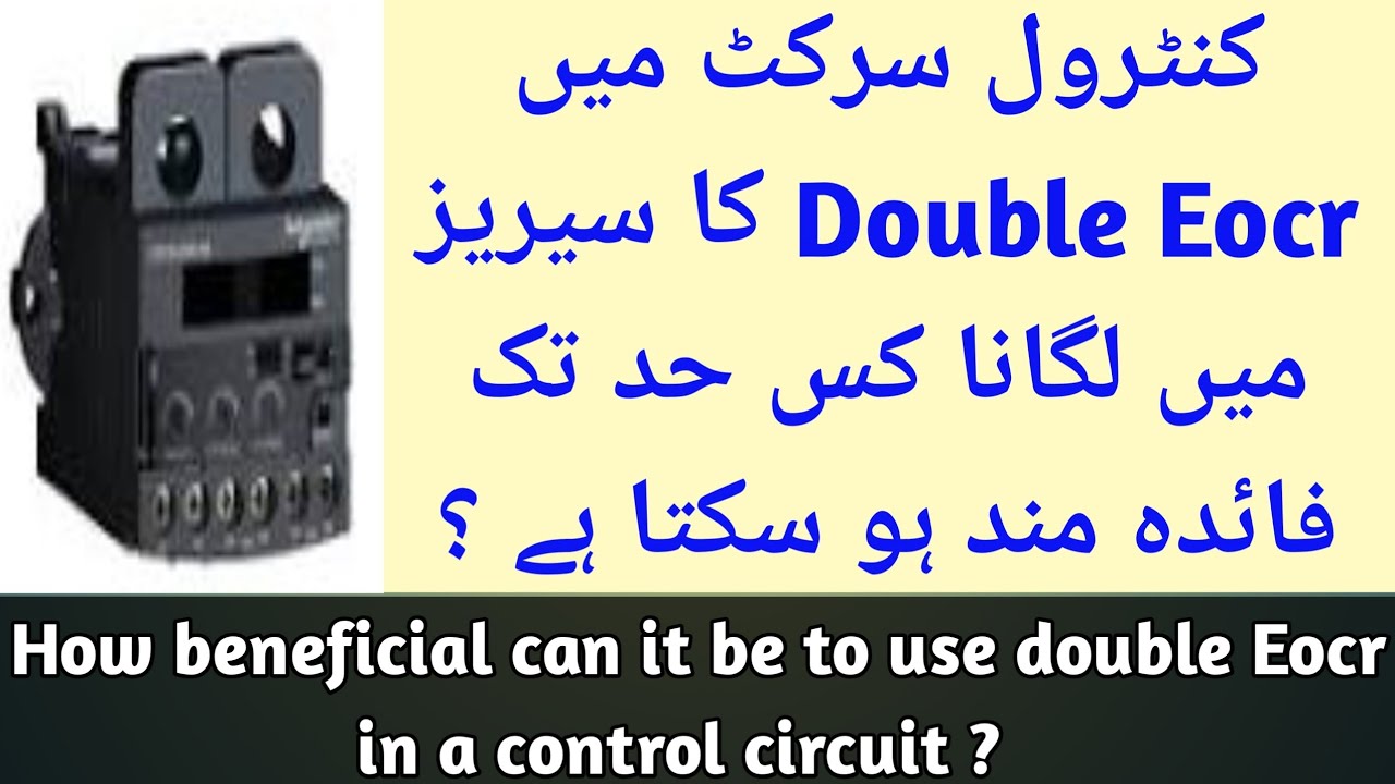 Using two Eocr || in series would this method be beneficial Urdu !! - YouTube