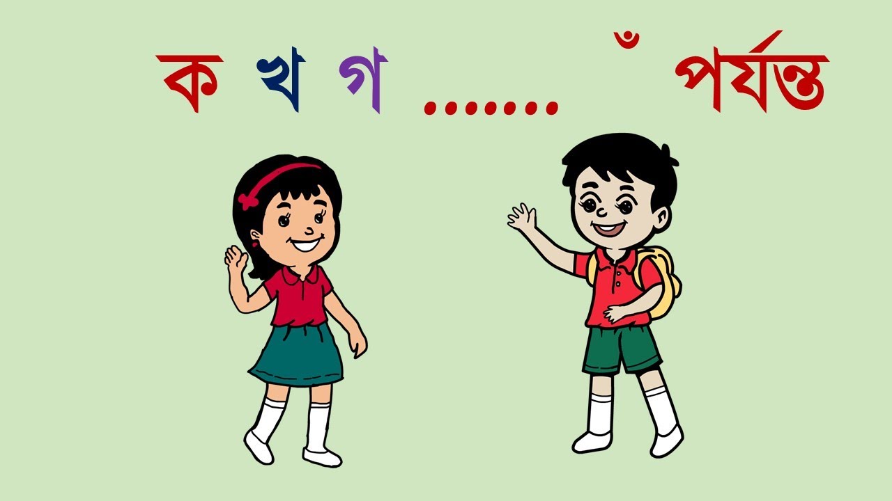 Bengali Barnamala Pronunciation || How to write Bengali Alphabet ...