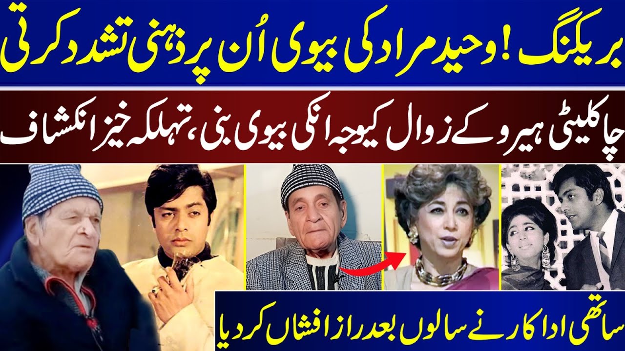 Rangeela's Brother Chabila Reveals The Secrets Of Waheed Murad's Life ...