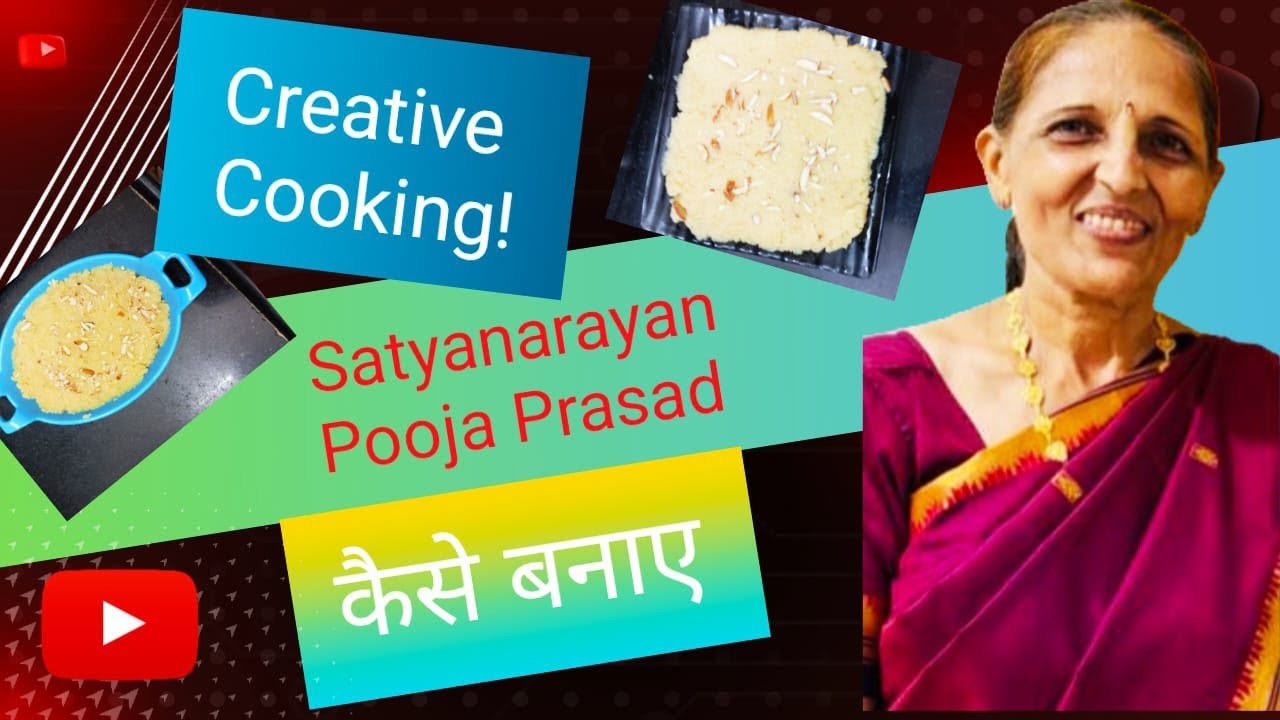 सत्यनारायन पूजा प्रसाद बिना चखे सही माप से बनाने की विधि। Satyanarayan ...