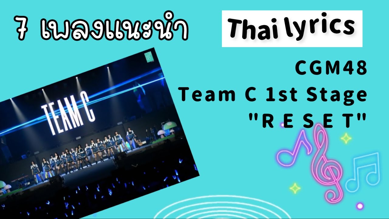 Thai Lyric - 7 เพลงแนะนำ Stage RESET - CGM48 1st stage - YouTube