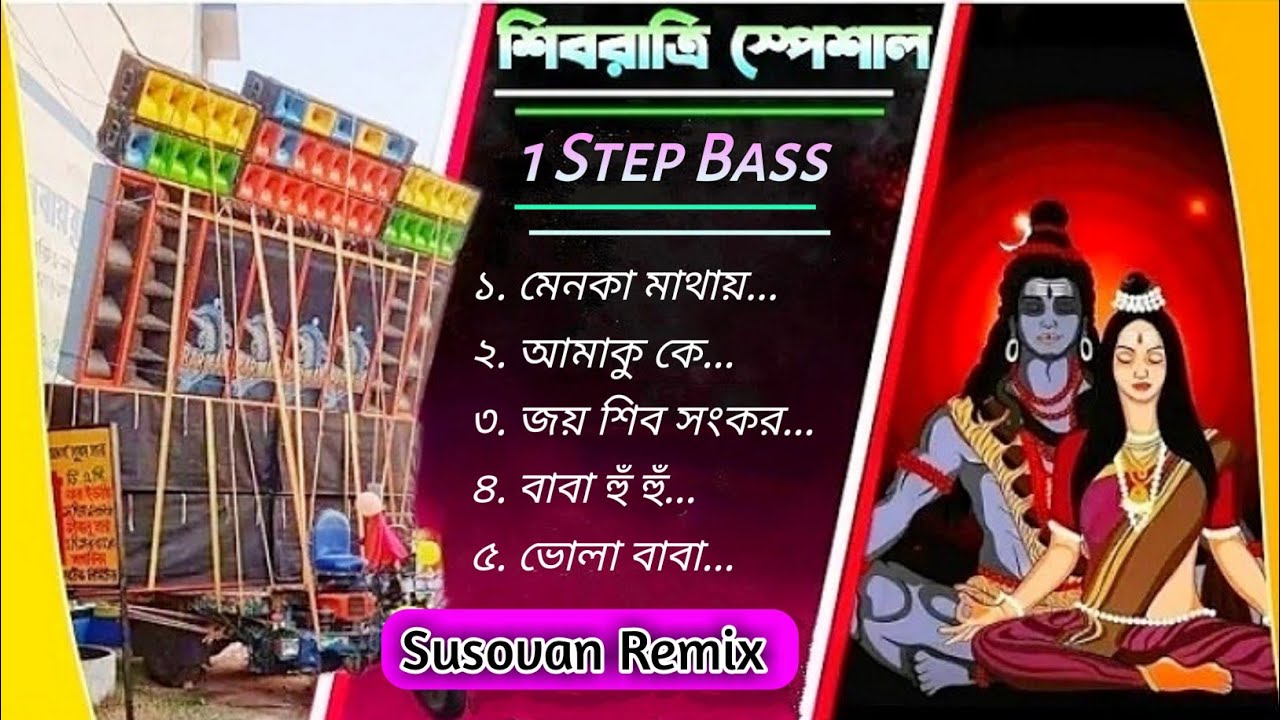 Shivratri Special 1 Step Dance Humming Mix Dj Susovan Remix Shiv