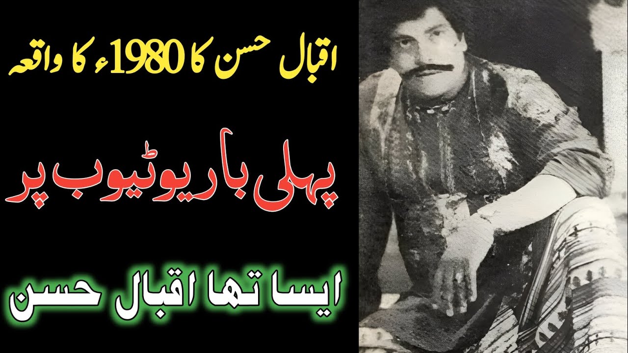 IQBAL HASSAN ka 1980 ka Raaz 😲 - YouTube