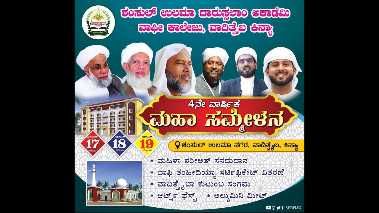 ABDUL HAKEEM FAIZI | SHAMSUL ULAMA DARUSSALAM WAFI COLLAGE KINYA | Adv ...