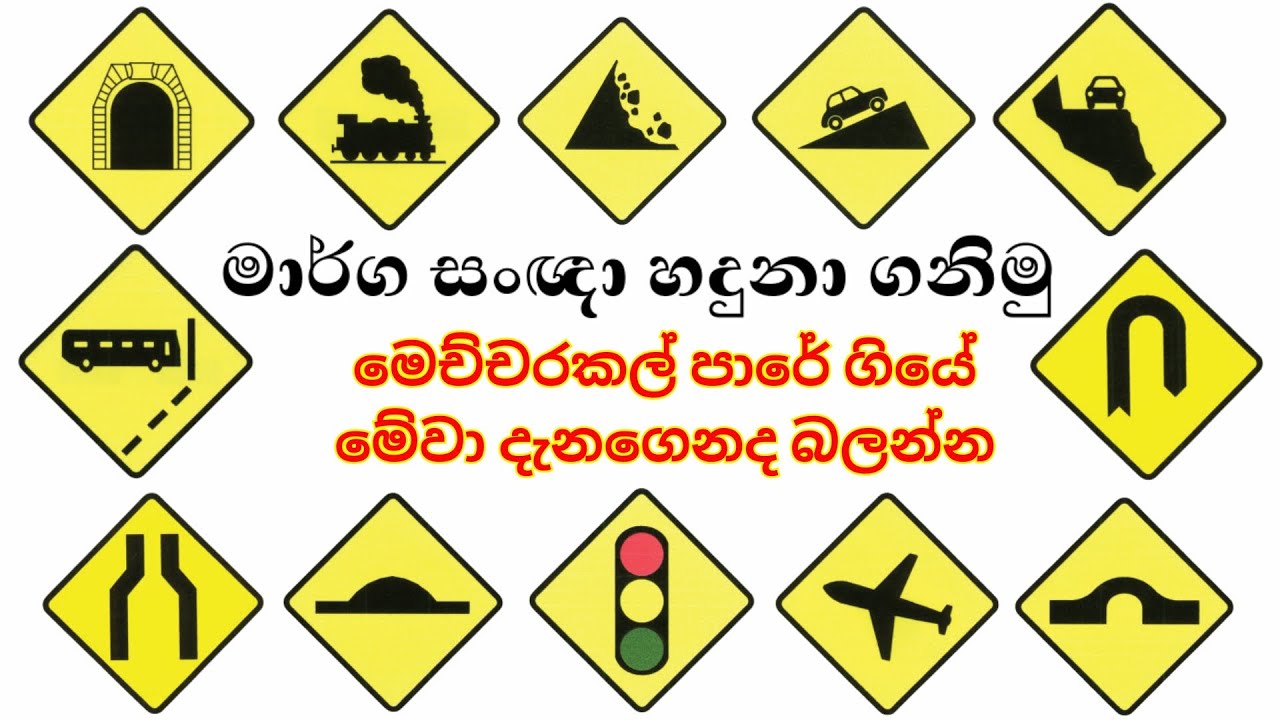 Road sign for Sri Lanka Driving License Exam - රියදුරු බලපත්‍ර ප්‍රශ්න ...