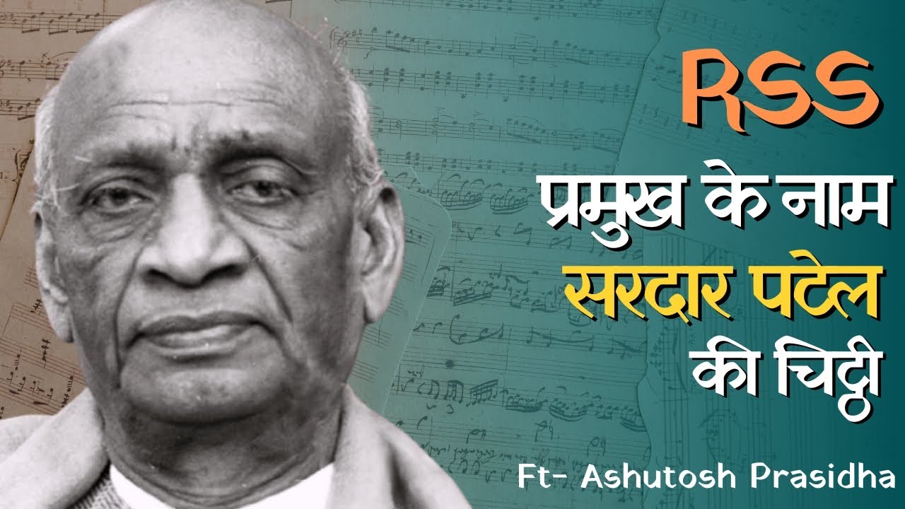 Rss प्रमुख के नाम Sardar Vallabhbhai Patel की चिट्ठी | Sardar Patel on ...