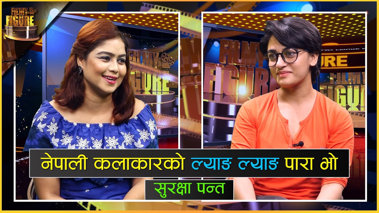 चलचित्र क्षेत्रमा नायिकाहरु माथि दुर्ब्यवहार हुन्छ | ACTRESS ...