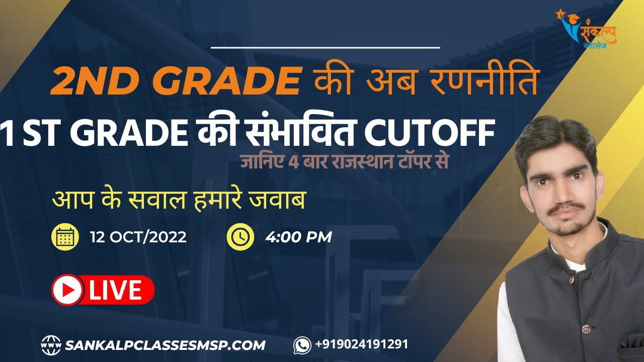 2nd Grade First Grade Expected Cutoff YouTube 2nd Grade First Grade Expected Cutoff YouTube