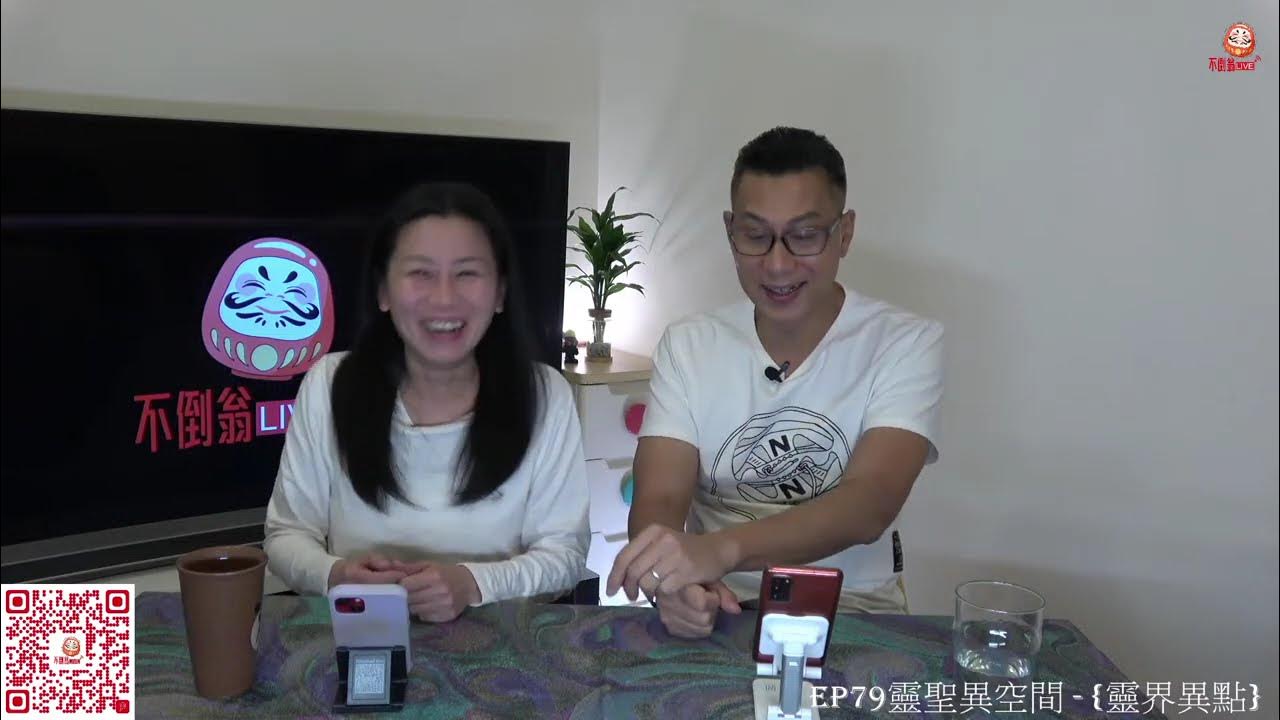 EP79靈聖異空間 - {靈界異點} - YouTube