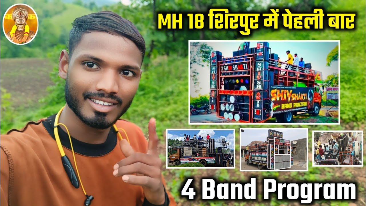 New information MH 18 शिरपुर में पेहली बार आरही है || 9 August Program ...