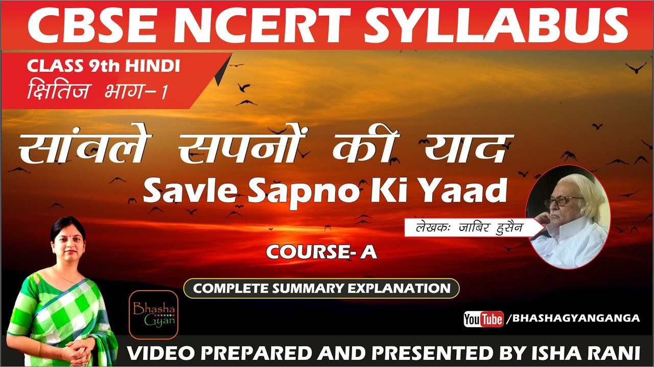 SAVLE SAPNO KI YAAD CLASS 9 | साँवले सपनों की याद | SUMMARY | CBSE ...
