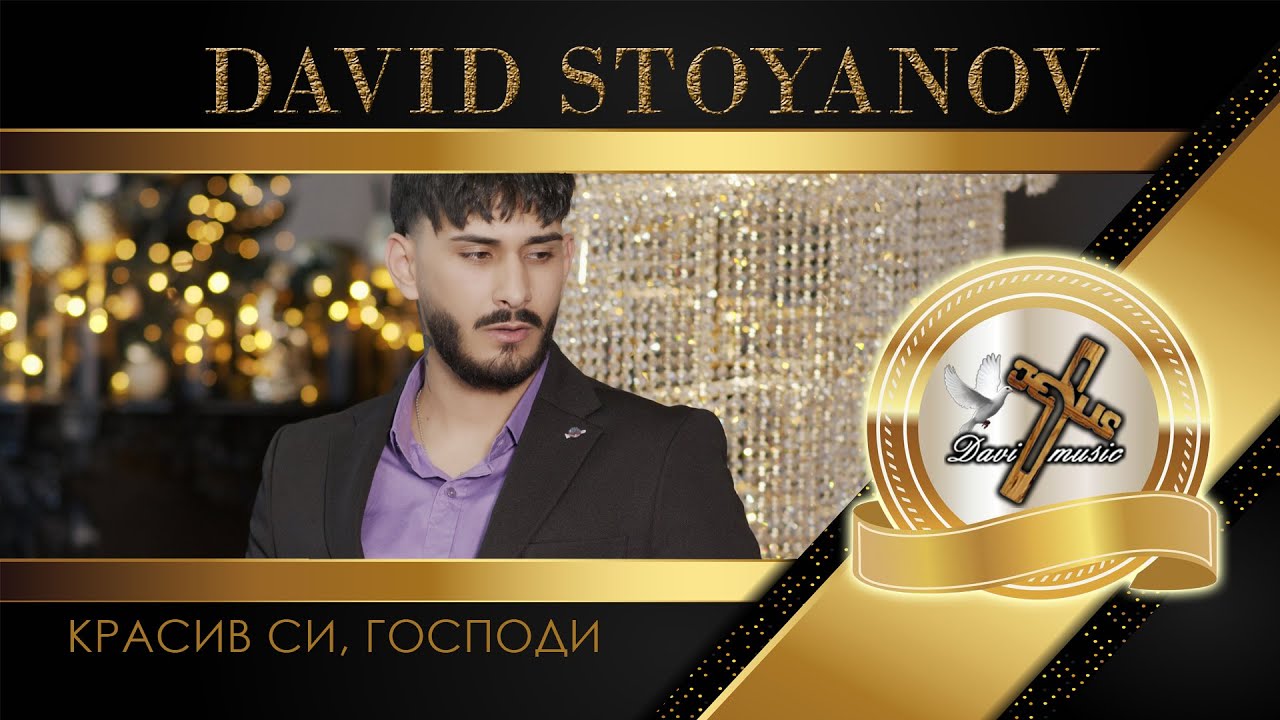 DAVID STOYANOV / Давид Стоянов - Красив Си, Господи, 2025 ♪ | 4K - YouTube