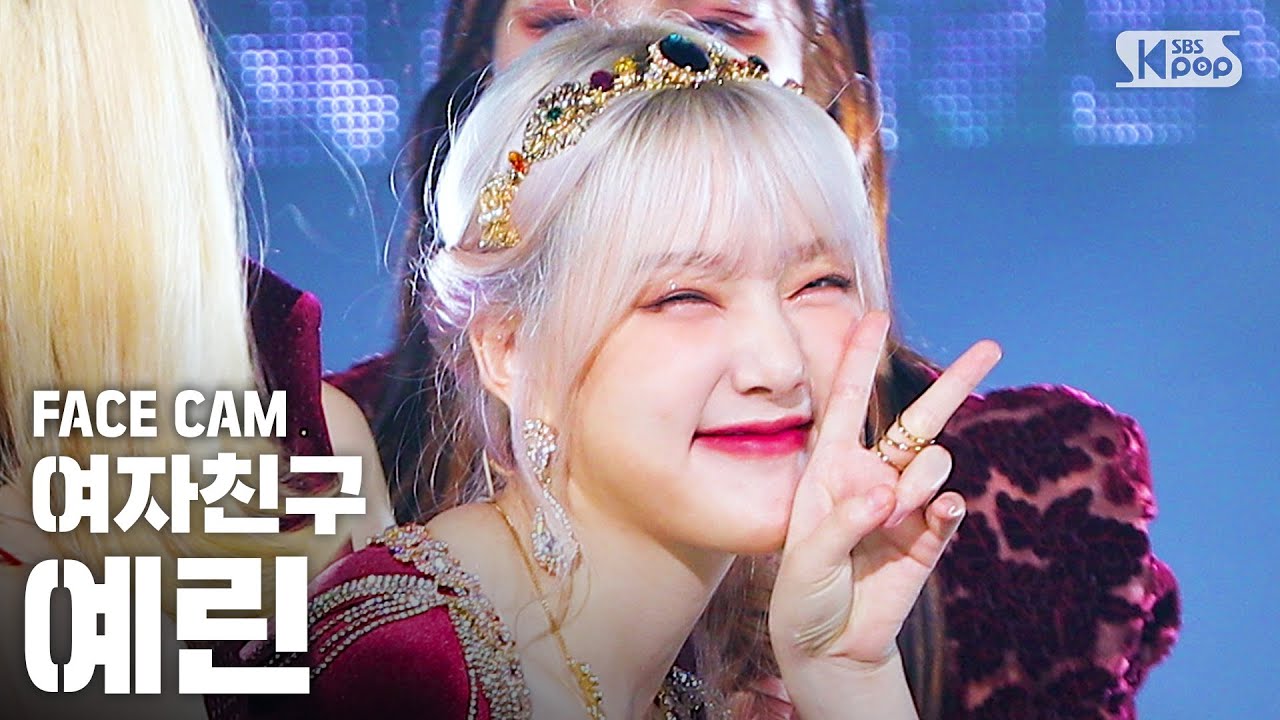 [페이스캠4K] 여자친구 예린 'Apple' (GFRIEND Ye Rin Facecam)│@SBS Inkigayo_2020.07 ...