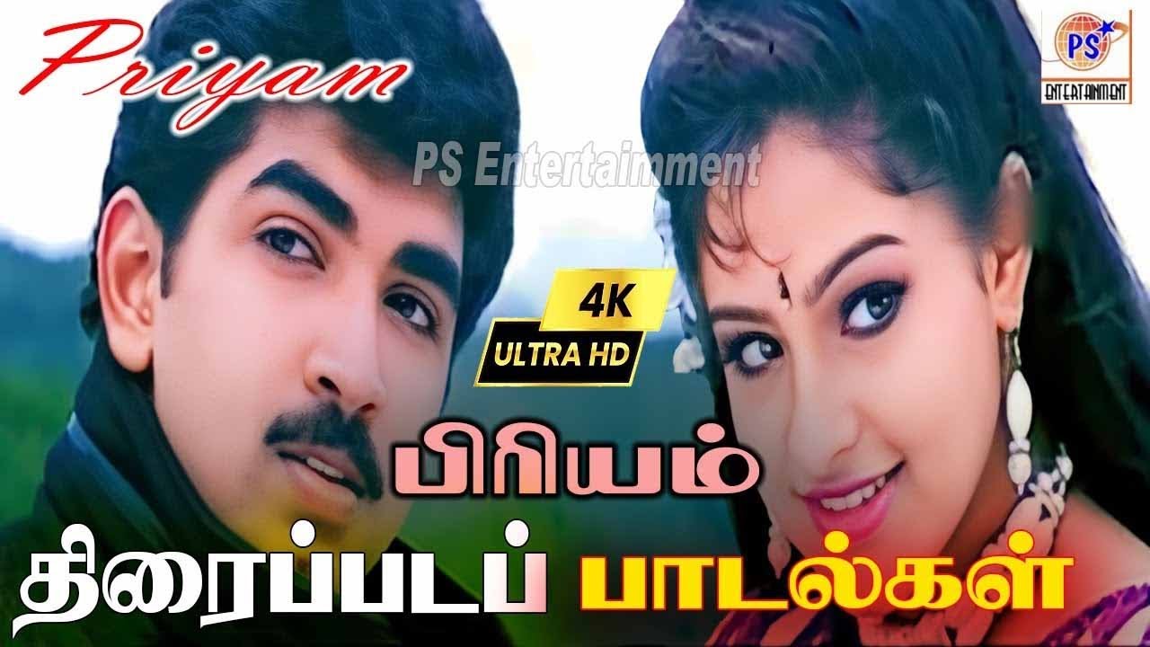 Priyam Full Movie Songs 4K |பிரியம் திரைப்படப் பாடல்கள்|Vidyasagar ...