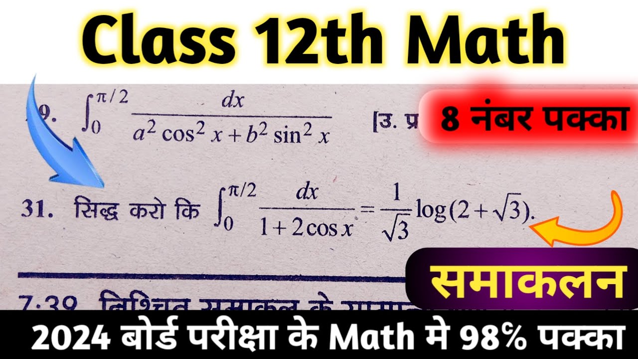 Class 12 Maths chapter 7 important question 2024 || Samakalan important question 2024 - YouTube