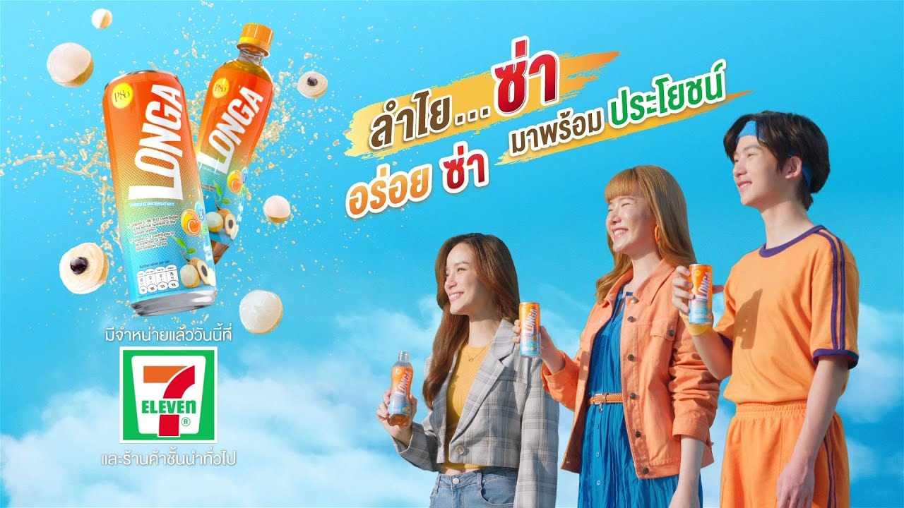 อะไรก็ได้ต้อง Longa อร่อยซ่ามาพร้อมประโยชน์ - YouTube