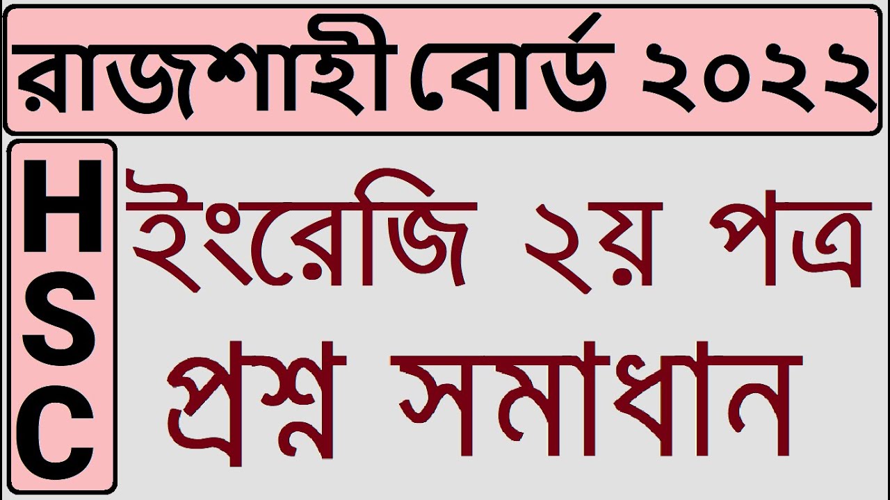HSC 2022 Rajshahi Board Question English 2nd Paper | HSC English ...