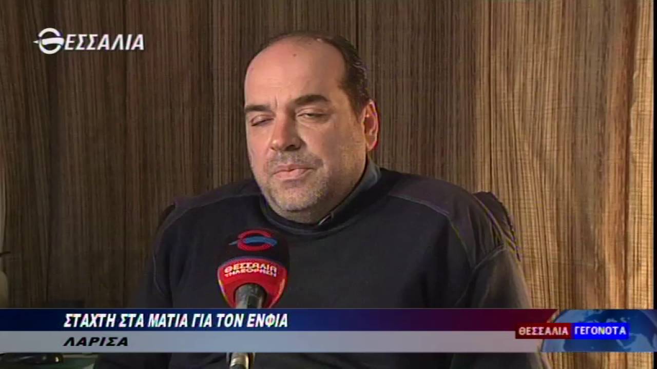 ΣΤΑΧΤΗ ΣΤΑ ΜΑΤΙΑ ΓΙΑ ΤΟΝ ΕΝΦΙΑ 13 10 2016 - YouTube