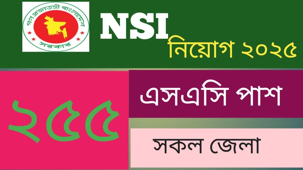 NSI নিয়োগ ২০২৫ | NSI Job Circular 2025 - YouTube