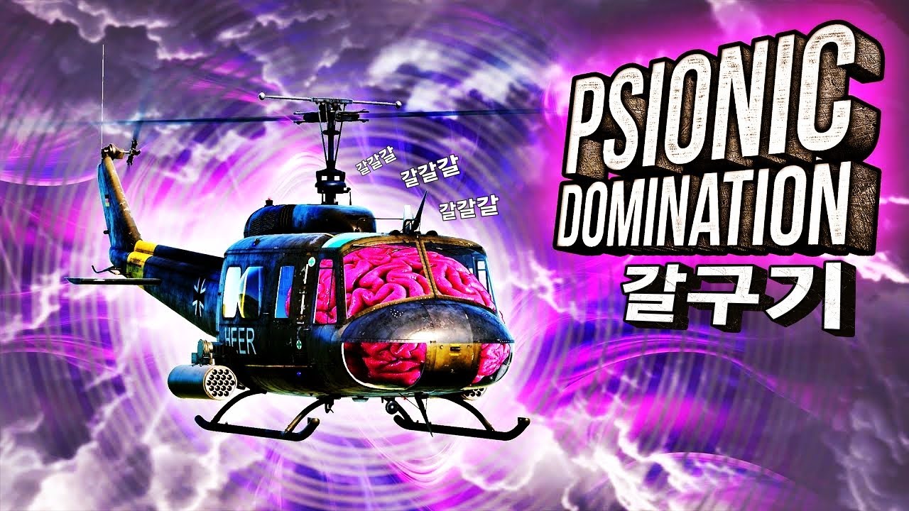 썬더쇼 갈구기 PSIONIC DOMINATION - YouTube