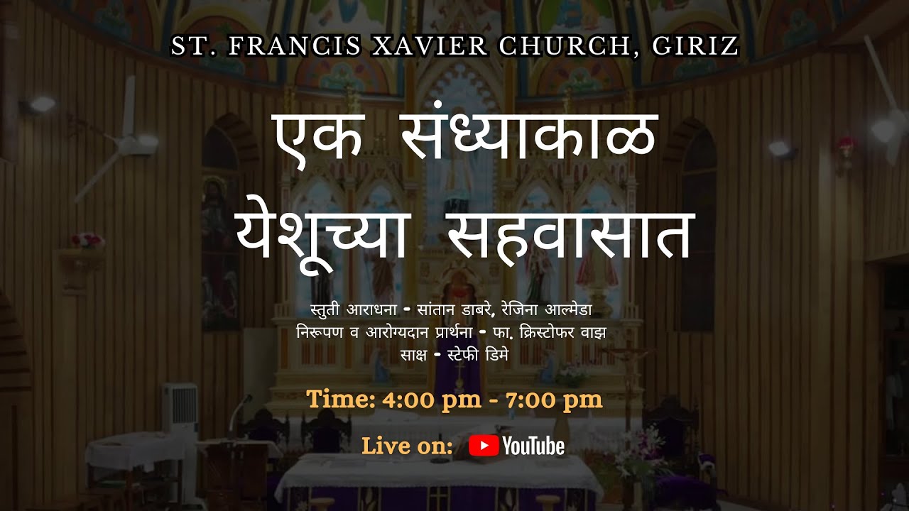 एक संध्याकाळ येशूच्या सहवासात | 16th September 2024 - YouTube