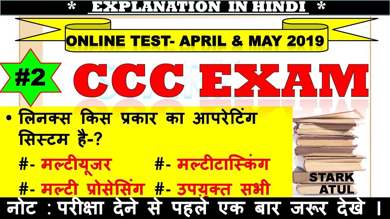 CCC Previous question paper with answer | April | May | 2019 | CCC EXAM ...