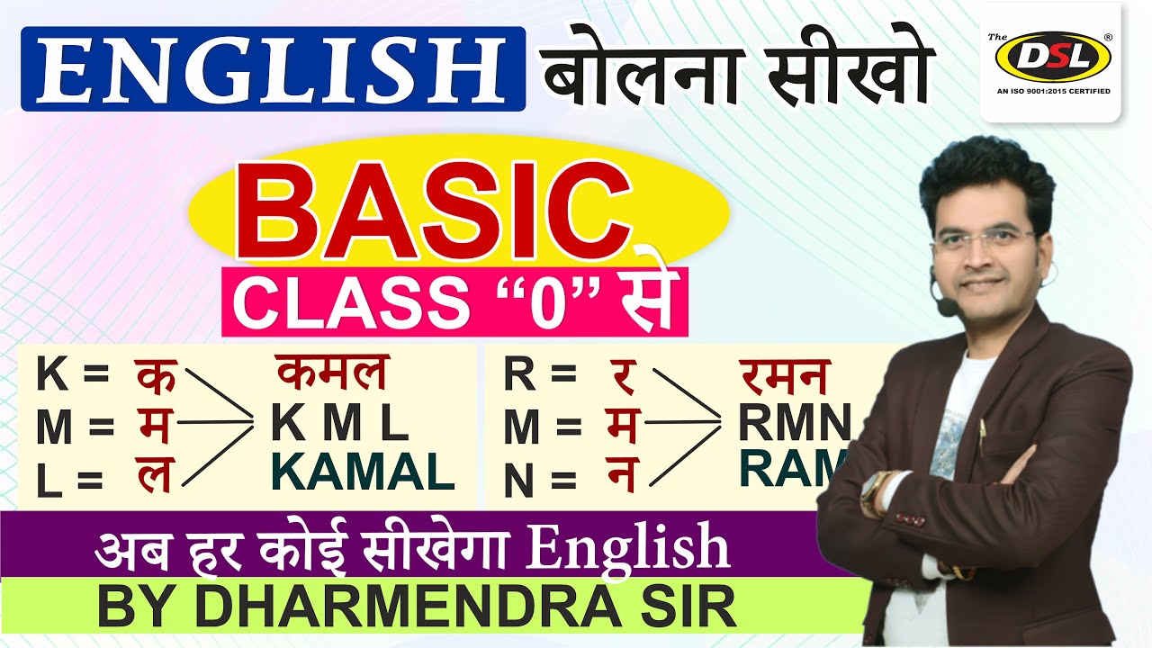 Basic English Class | ABCD..... से सीखे English बोलना | English ...