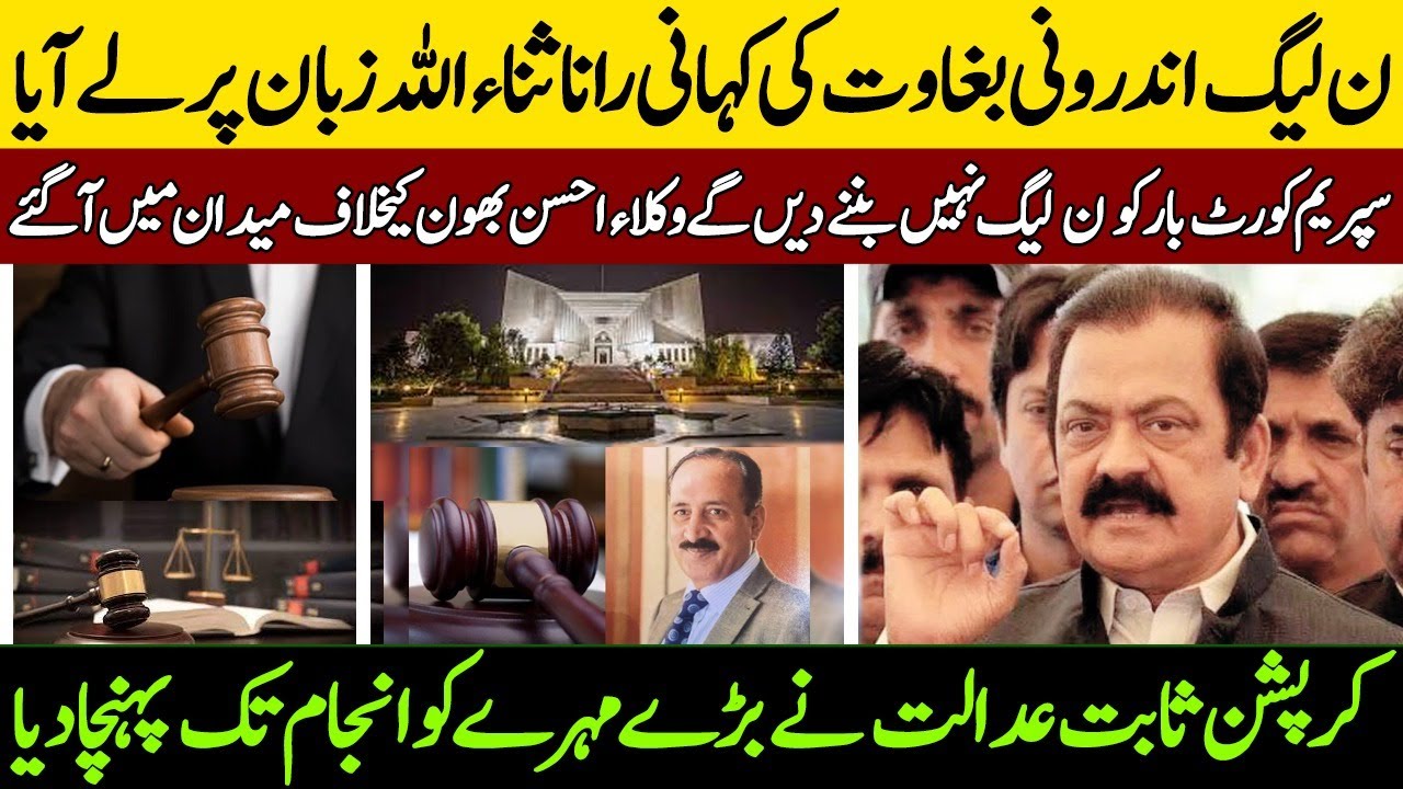 Rana Sanaullah Ny Such Bol Diya|PMLN Exposed|Lawyer's Vs Ahsan Bhoon ...