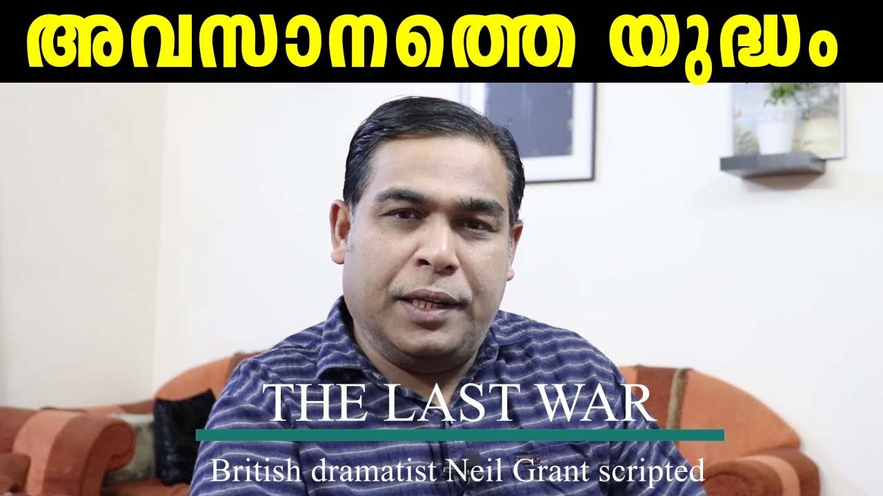 അവസാനത്തെ യുദ്ധം |The Last War|Neil grand - YouTube