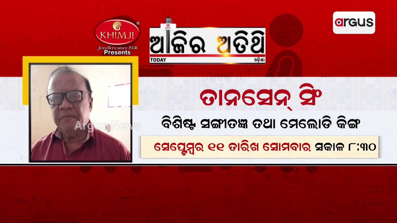 Aji Ra Atithi | Melody King Tansen Singh | Argus News - YouTube