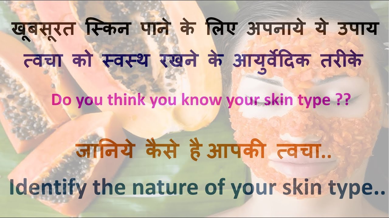 How to know your skin type #Vata Skin Type #Dry skin and solution in ...
