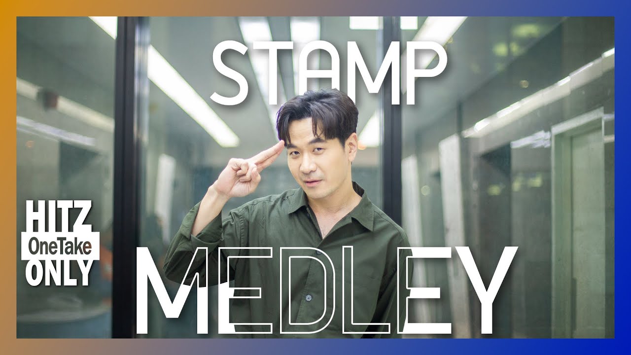 HITZ One Take ONLY | STAMP (SPECIAL!) - YouTube