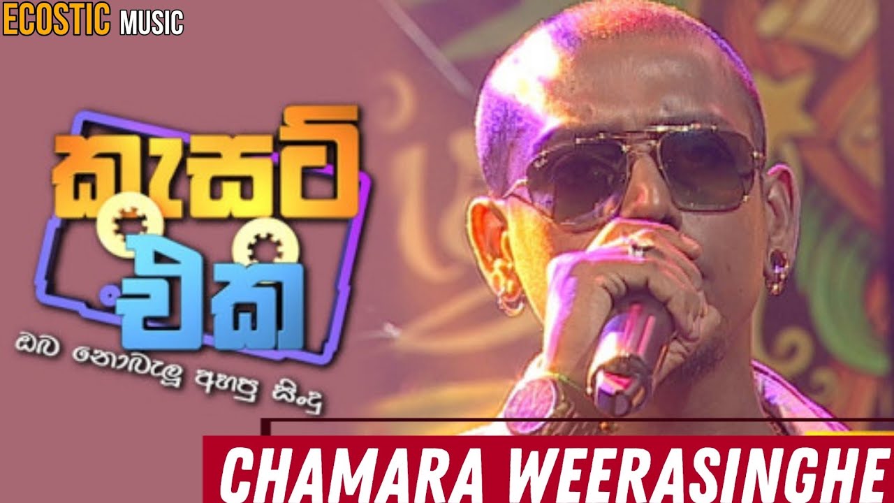 Chamara Weerasinghe in Derana Cassette Eka - YouTube Music