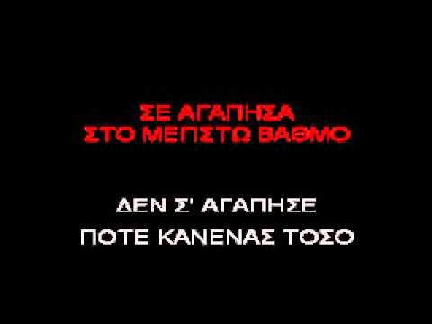 ΚΑΡΑΟΚΕ ΑΔΑΜ ΣΕ ΑΓΑΠΗΣΑ ΣTOΝ ΜΕΓΙΣΤΟ ΒΑΘΜΟ.avi - YouTube
