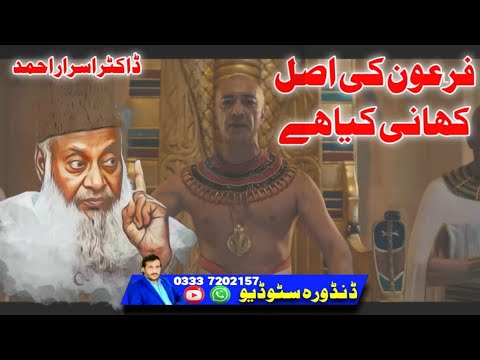 The True Story of Pharaoh (Firaun) & Prophet Musa (Moses) | Dr. Israr ...