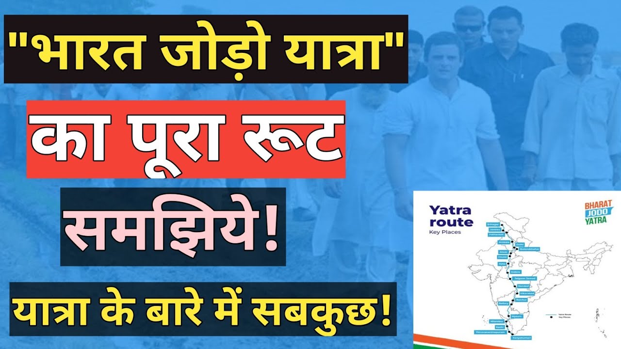 Bharat jodo yatra के बारे में सबकुछ जानिए | Bharat jodo yatra route Map ...