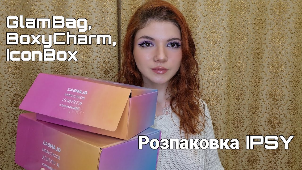 Розпаковка IPSY | GlamBag, BoxyCharm, IconBox - YouTube