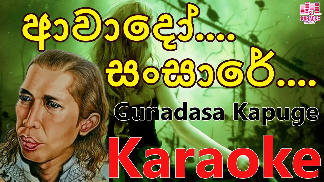 Awado Sansare Karaoke | Cover Version Without Voice - YouTube