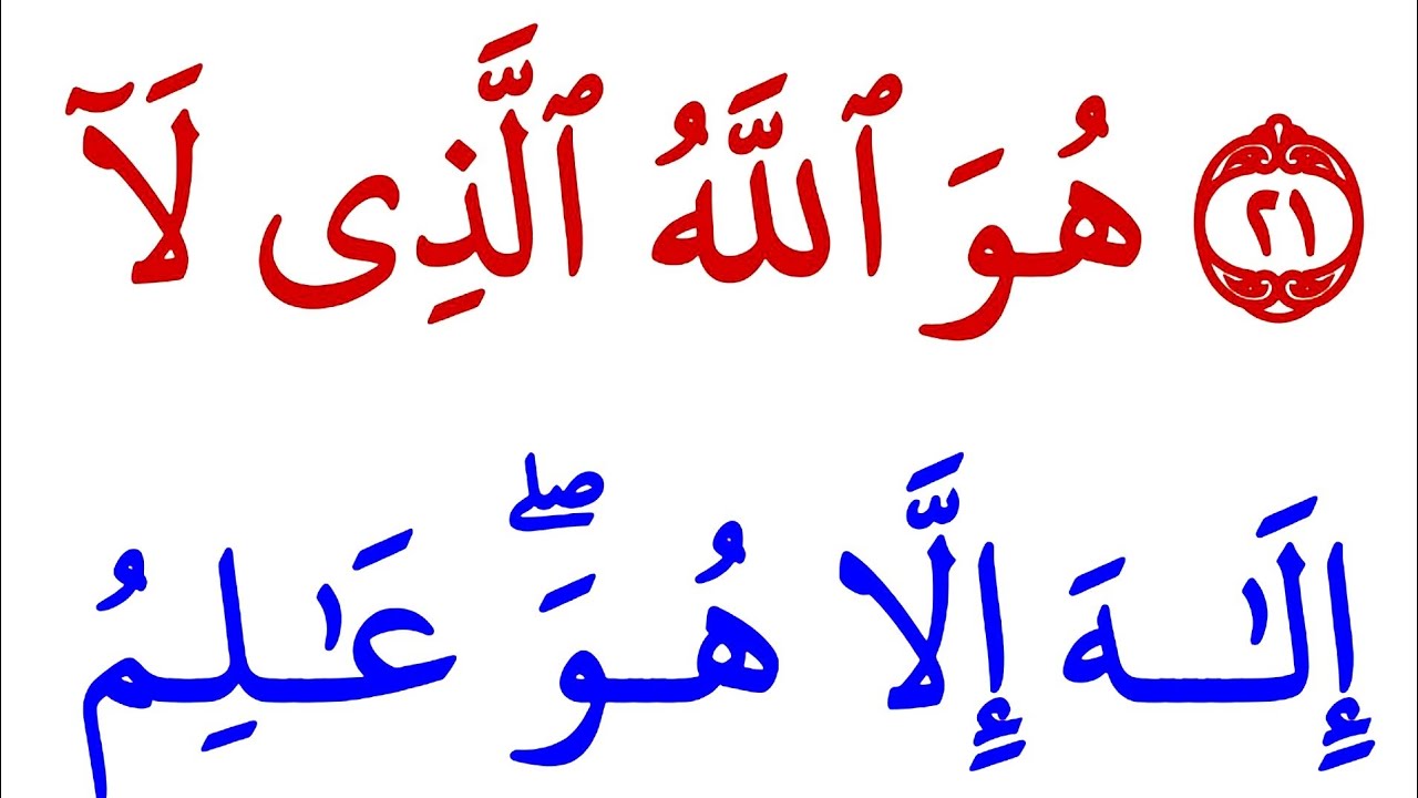 Surah Al Hashar Last Rukuh | Al Hashar Ayat with Arabic HD Text| Kamran ...